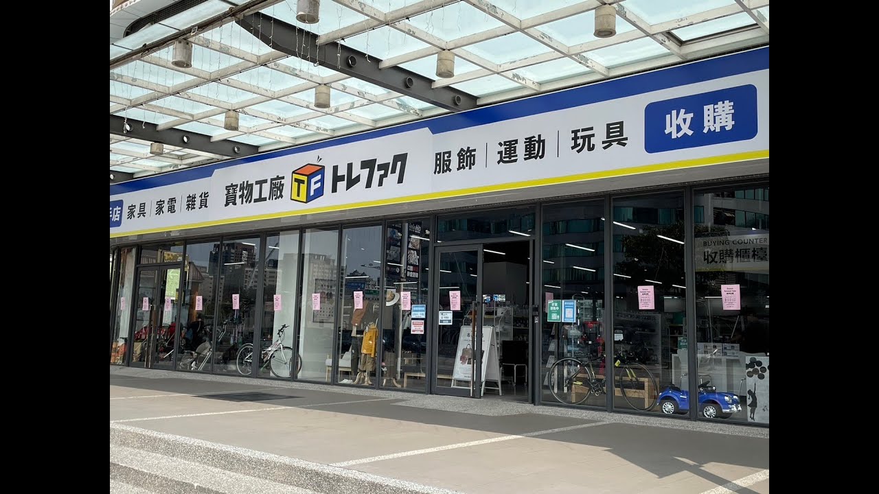 【台灣寶物工廠 - Treasure Factory（門市介紹）】桃園春日店 - YouTube