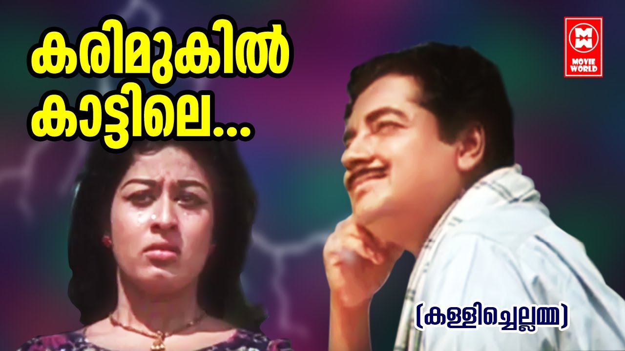 Karimukil Kaatile | Kallichellama | P. Bhaskaran | K .Raghavan | P ...