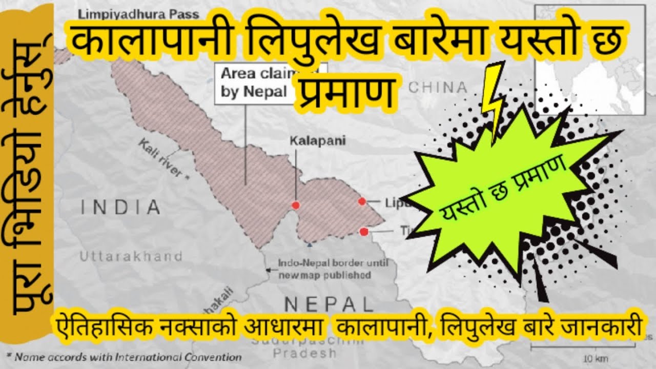 कालापानी लिपुलेख बारेमा यस्तो छ प्रमाण|| Kalapani Lipulekh Dispute ...