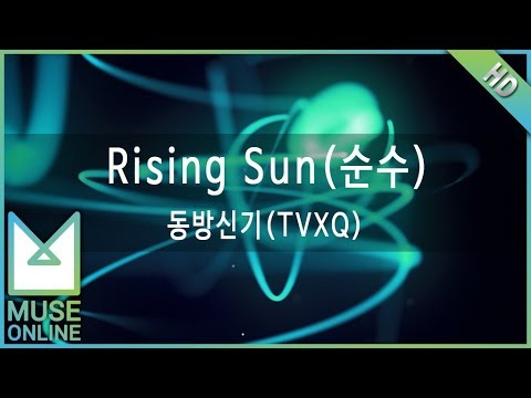 [뮤즈온라인] 동방신기(TVXQ) - Rising Sun(순수) - YouTube