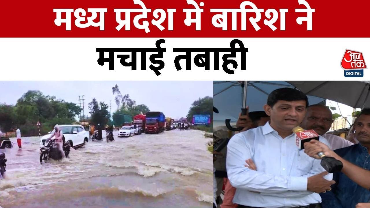 Madhya Pradesh Rain: मध्य प्रदेश में बारिश ने मचाई तबाही, उफान पर नदी ...