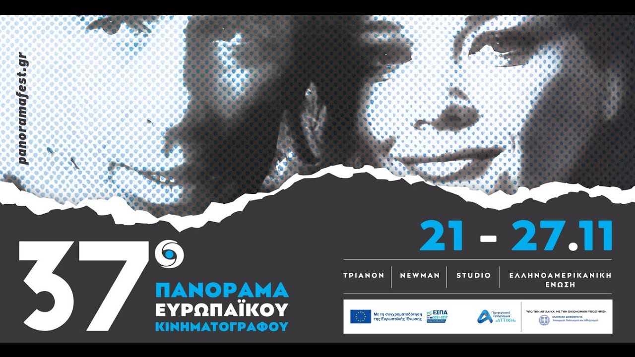 37ο Πανόραμα Συνέντευξη Τύπου 15 Νοε 2024 - YouTube