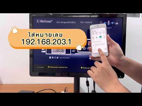 6. ขั้นตอนการเชื่อมต่อรุ่น IOS (v.1) ไปยังจอ เชื่อมต่อด้วย Wifi (สะท้อนภาพหน้าจอ) แบบไร้สาย ...