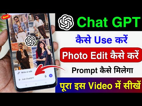 Chatgpt use kaise karen || chatgpt ai photo editing kaise karen || chatgpt se ai photo kaise banaye