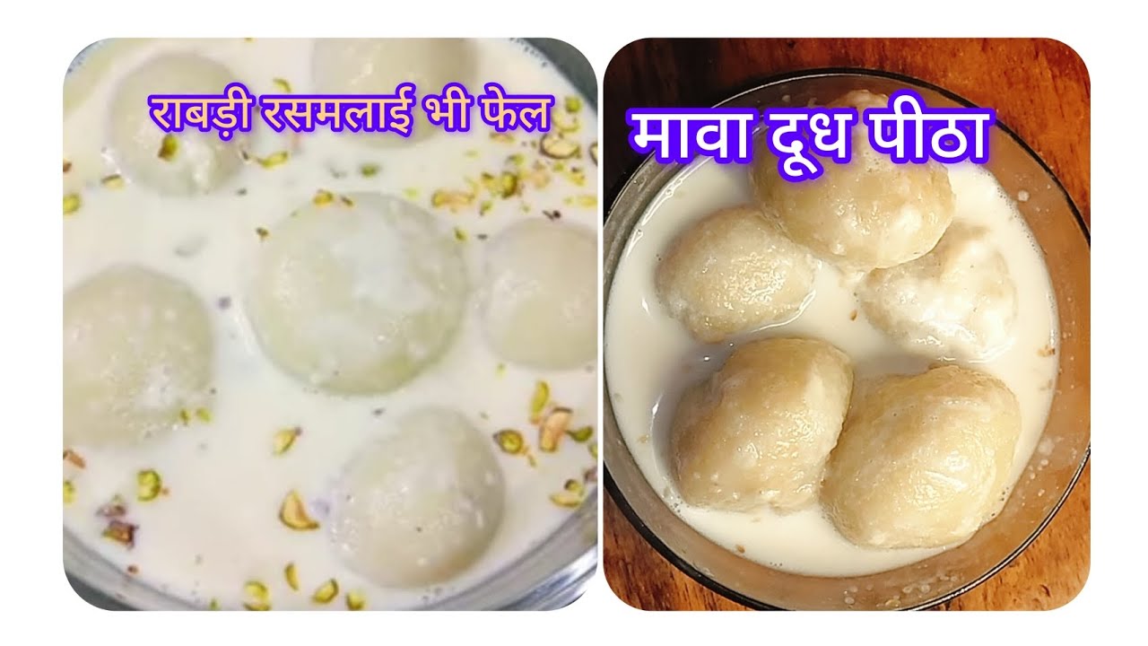 Bihari Mawa Pitha/Doodh Pitha Recipe |#khoyapitha#Mavapitha#Bihari Food ...