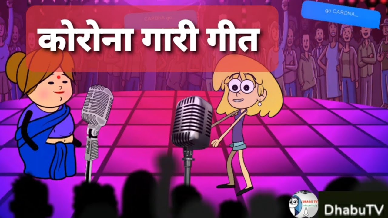 Bhojpuri CORONA Gaali Geet | Cartoon Comedy | भोजपुरी कोरोना गारी गीत ...