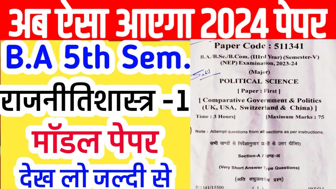 Political Science B.A 5th Semester Model Paper 2024-25 | rajniti ...