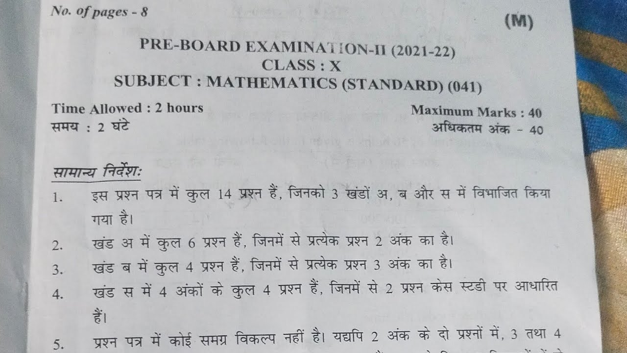 cbse pre board class 10 maths question paper ll standard ll pre board ...