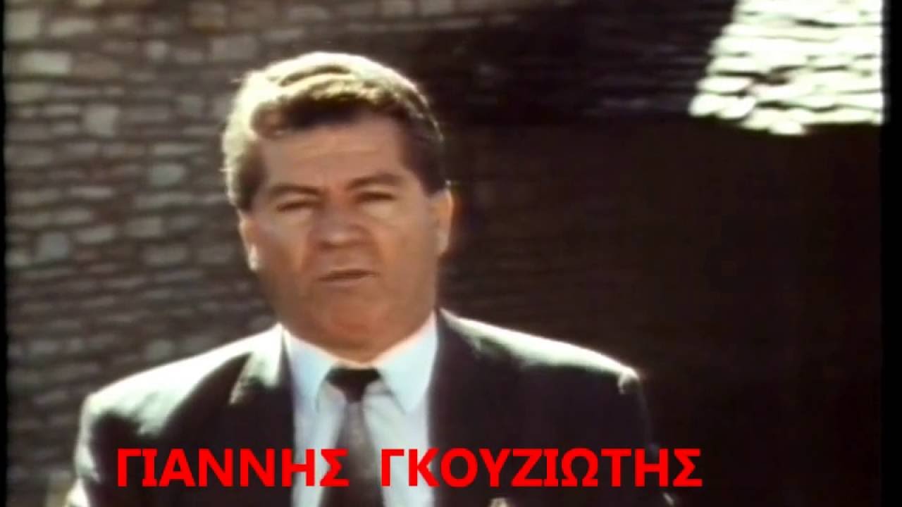 ΕΝΑΣ ΠΑΣΑΣ ΔΙΑΒΑΙΝΕΙ-ΓΙΑΝΝ. ΓΚΟΥΖΙΩΤΗΣ-ΚΩΣΤ. ΦΙΛΙΠΠΟΥ(ΚΑΡΑΚΩΣΤΑΣ)-ΕΤ1 ...