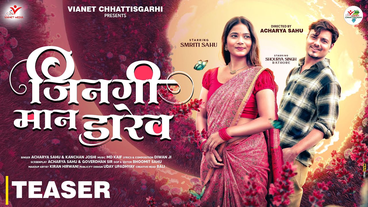 जिनगी मान डारेव | Jingi Maan Darew | Kanchan & Acharya Sahu | Smiriti ...