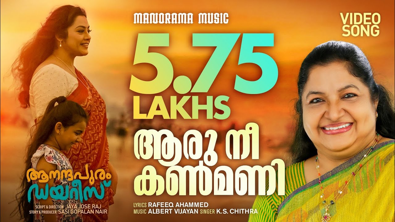 Aaru Nee Kanmani | Aanandhapuram Diaries |Video| K S Chithra | Albert ...