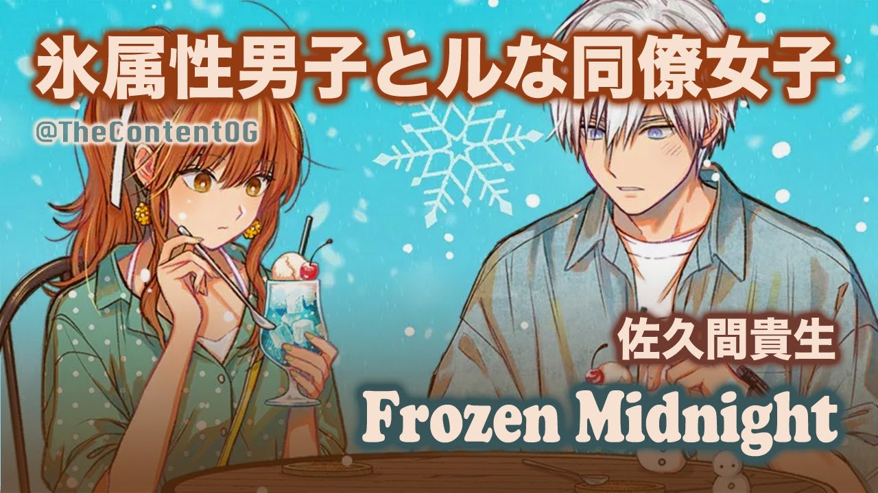 ️ [1 Hour] Frozen Midnight · Takao Sakuma『The Ice Guy and His Cool ...