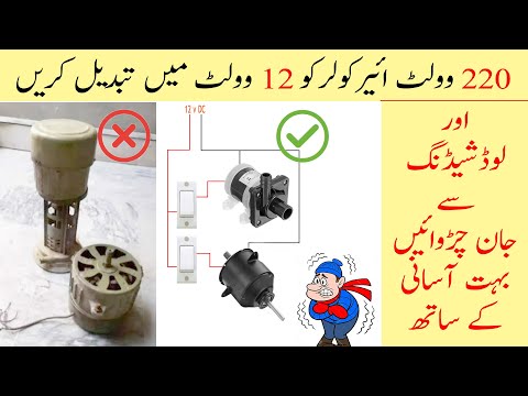 220 v Air Cooler AC convert to 12 v  DC for solar panels
