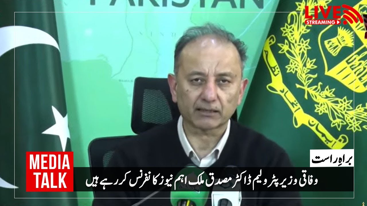 🔴Live: Federal Minister for Petroleum Dr.Musadik Malik Important News ...