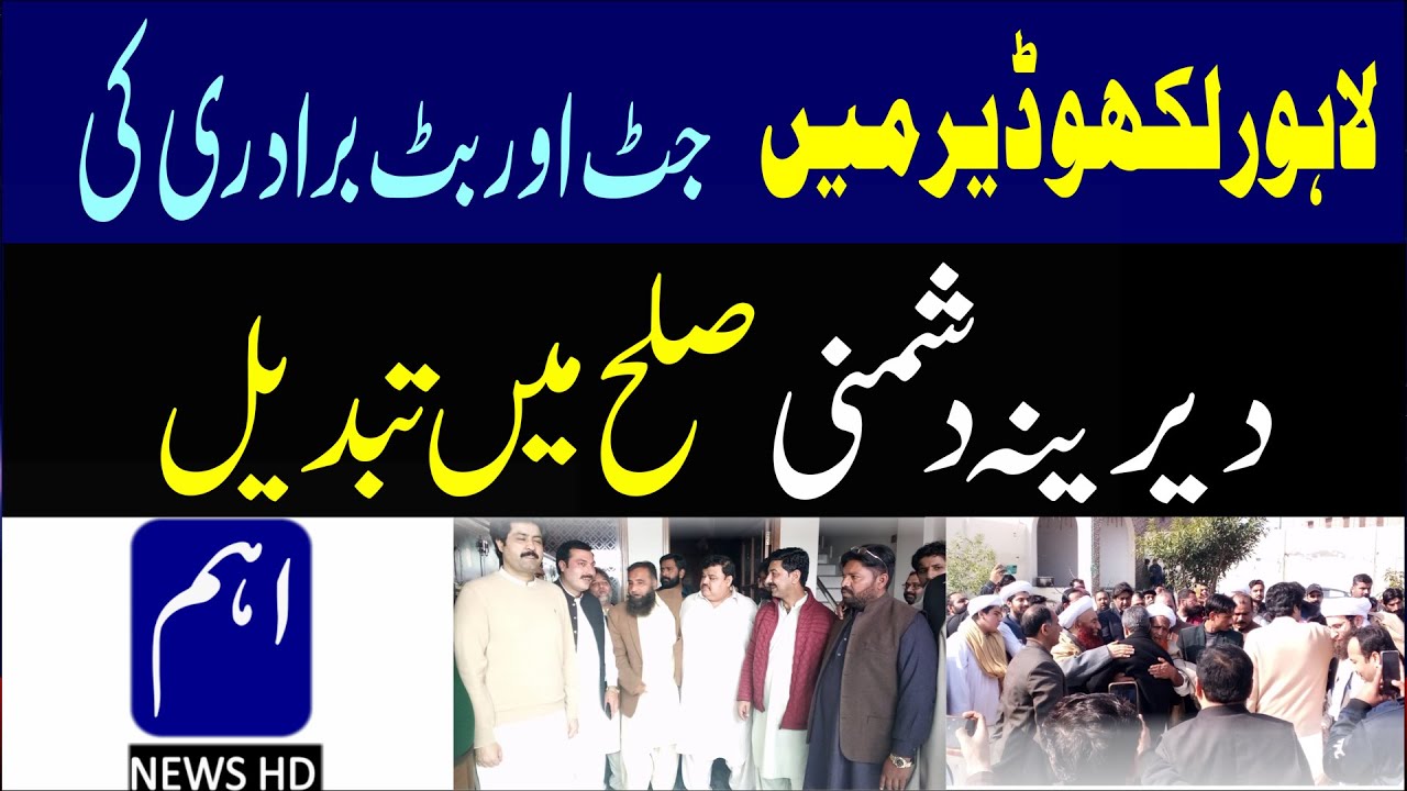 Big Example Of Brotherhood In Lahore Lakhodair || AHAM NEWS HD - YouTube