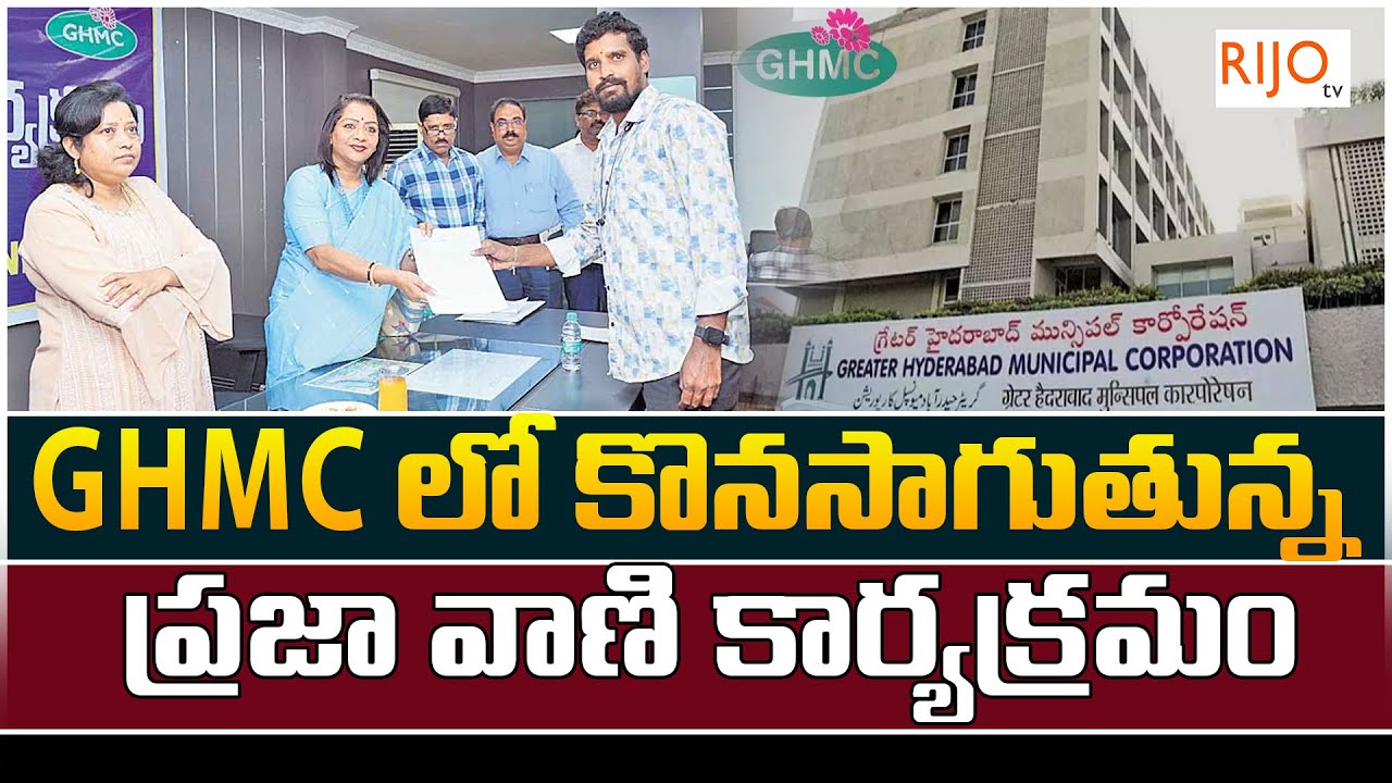 Officials Conducted Prajavani Programme In GHMC Head Office |#RijoTv ...