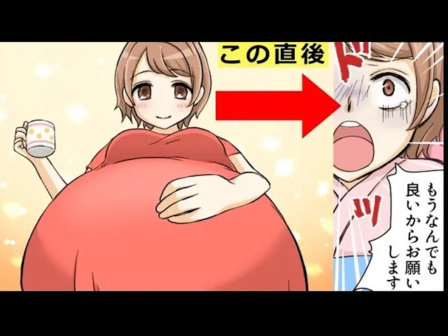 妊娠したらどうなるのか。実話を元にマンガにしてみた!【総集編】 これホントかも|youtubeランキング