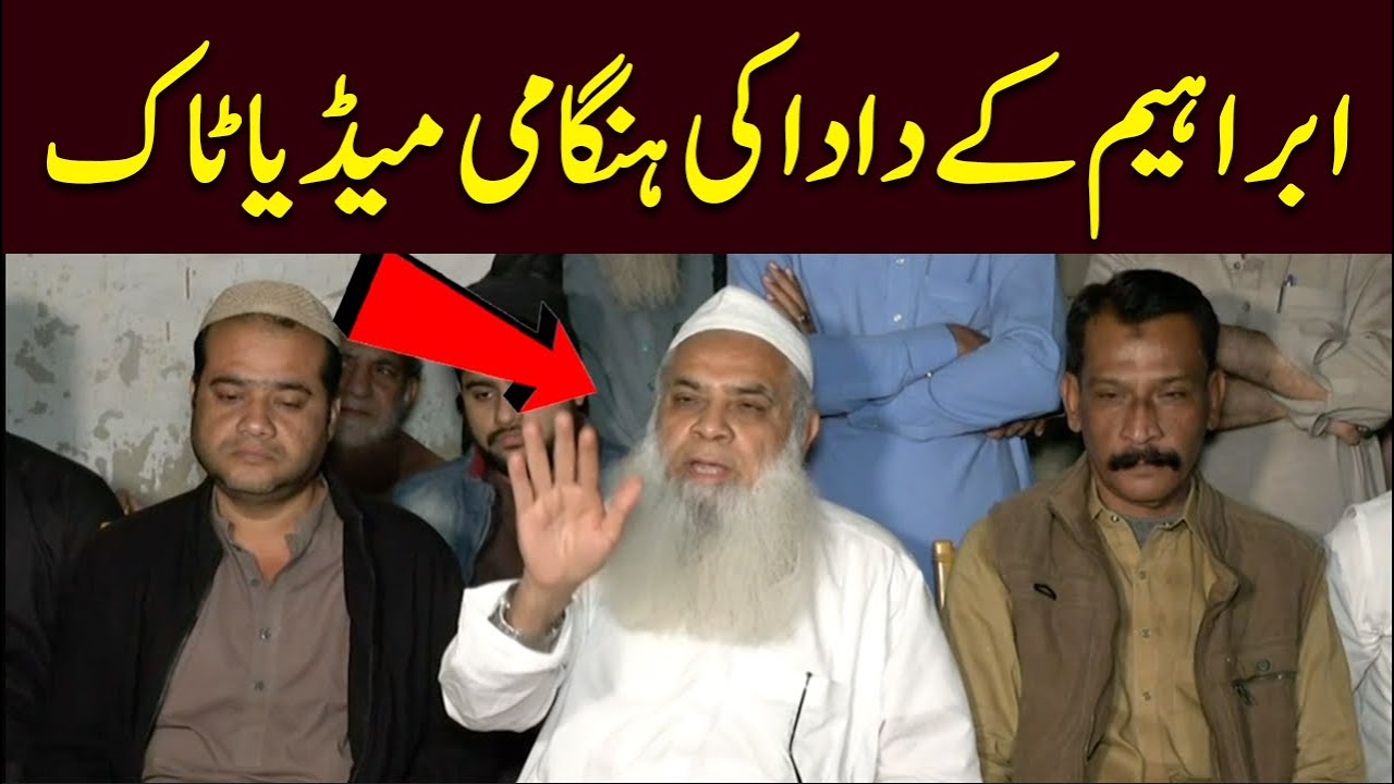 𝗟𝗶𝘃𝗲 | Ibrahim Grandfather Media Talk | Karachi News - YouTube