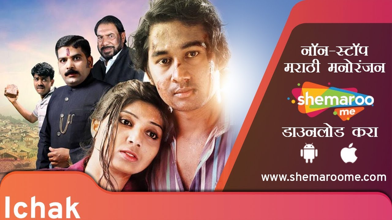 Ichak - Marathi Movie Scene - Avinash Kshirsagar, Rutuja, Puja - YouTube