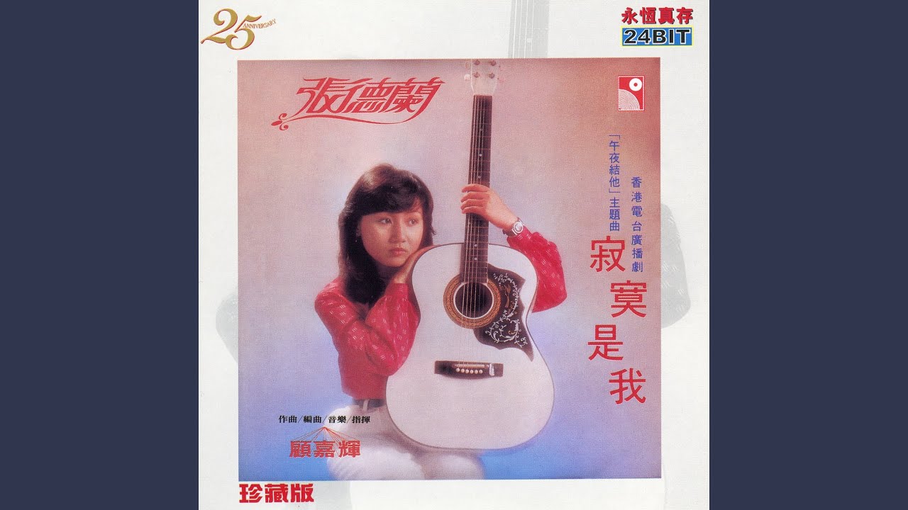 Mei Gui Hua (Dian Ying "Yuan Jia" Cha Qu) - YouTube Music