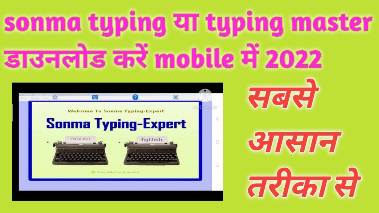 sonma typing download for mobile। typing master download in mobile। # ...