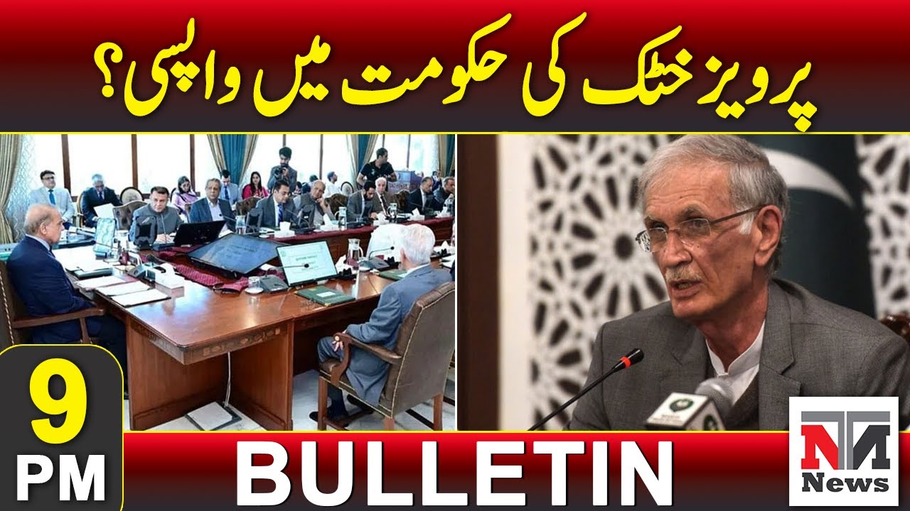 Pervez Khattak Joins Federal Cabinet | 9 PM Bulletin | 27 Feb 2025 ...