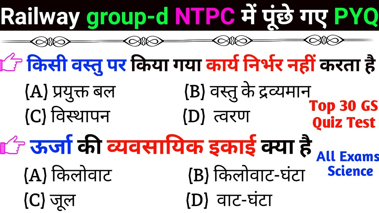 Railway All Exams GS | Railway Science Quiz Test | Science Top 30 ...