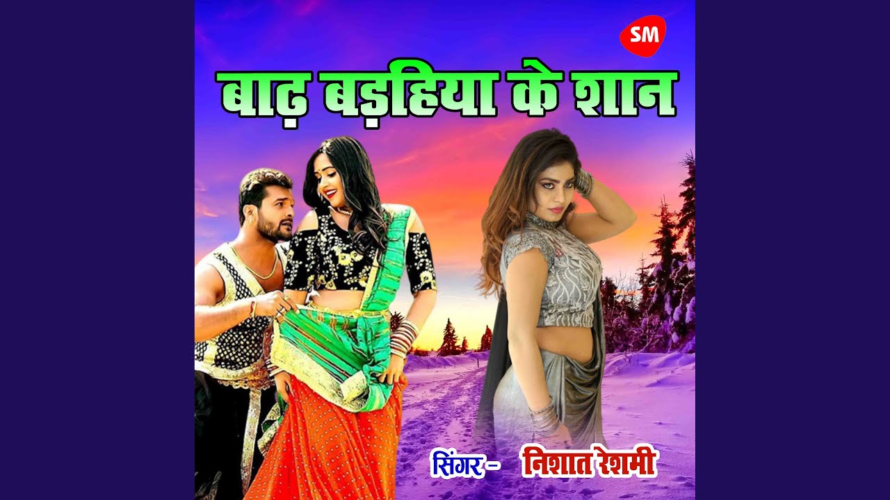 Baadh Badahiya Ke Shan - YouTube