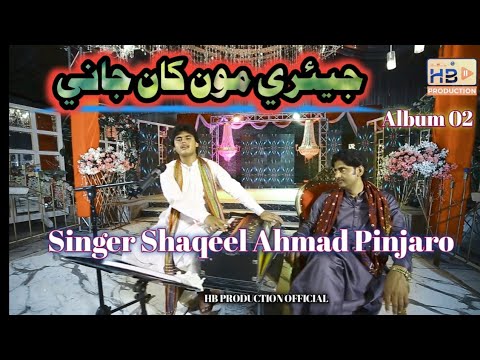 Jiyare Munkha Juda Toon Na Thee Ha | Shaqeel Ahmad Pinjaro | Rauf Magsi ...