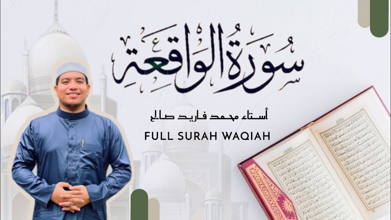 Full Surah Waqiah - YouTube