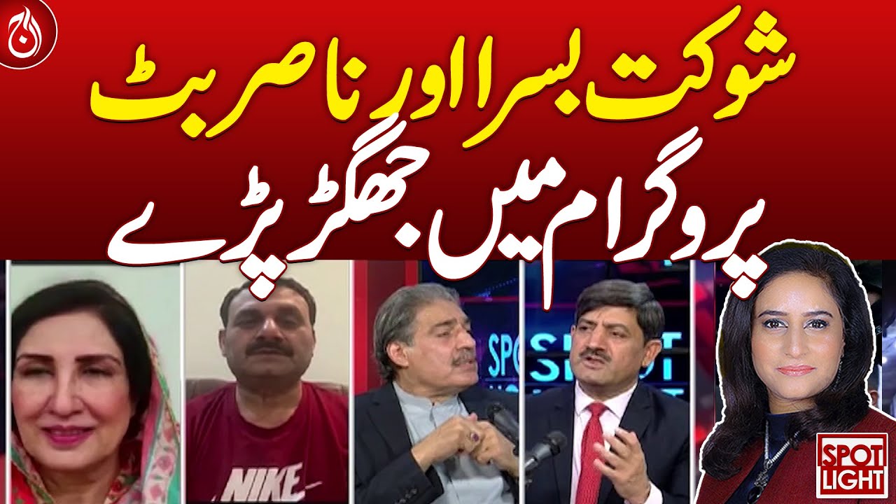 Shaukat Basra & Nasir Butt Clash On-Air program - Aaj News - Videos - AAJ