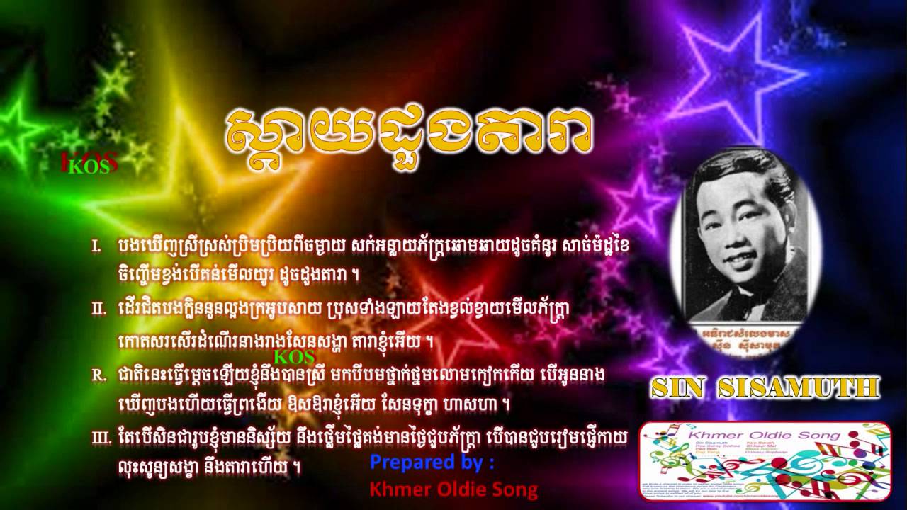 Sday Doung Dara by Sin Sisamuth - YouTube