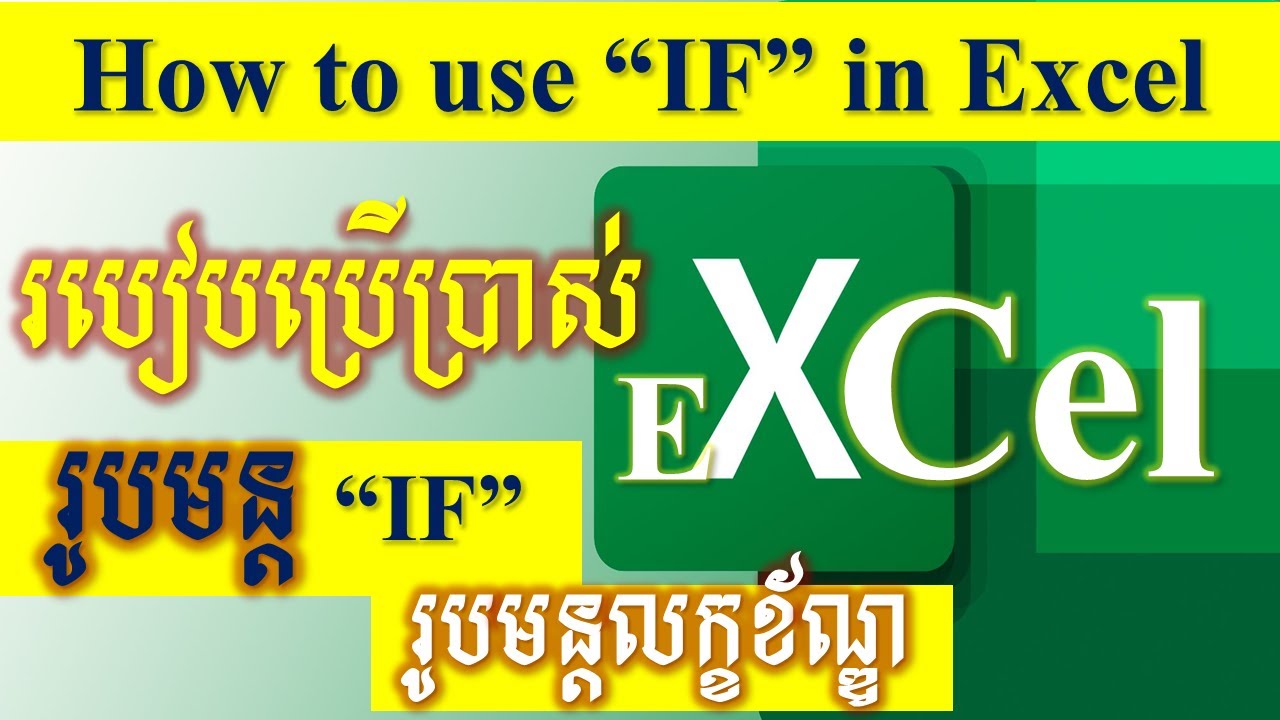 How To Use IF In Excel IF YouTube How To Use IF In Excel IF YouTube