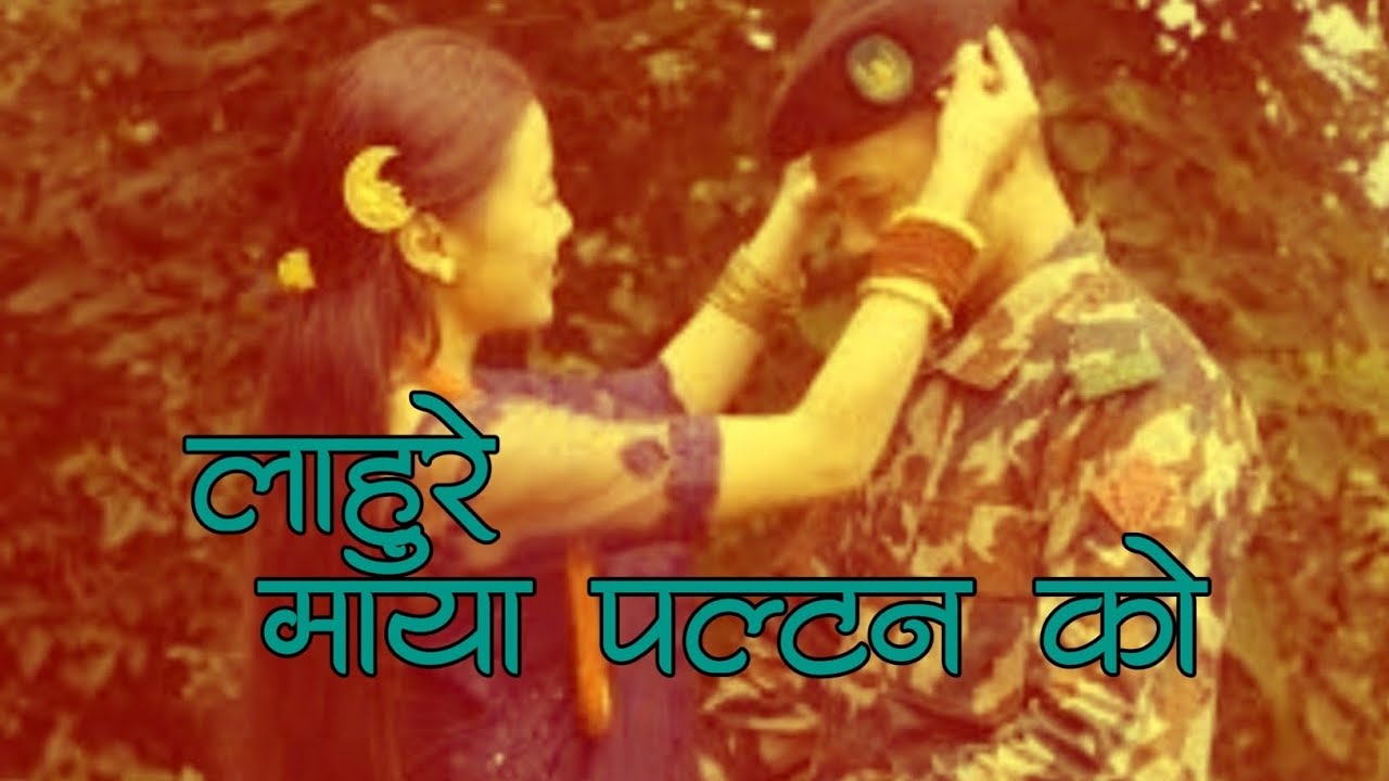 Lahure Maya {Sangam Ghabring } lyrics song Nepali cover song - YouTube