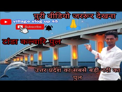 uttar pradesh ki sabse lambi nadi pull//river pull, akhilesh saxena ...