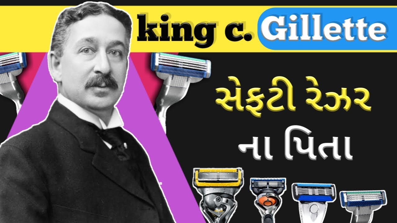 King camp Gillette | biography in Gujarati | Gillette success story ...