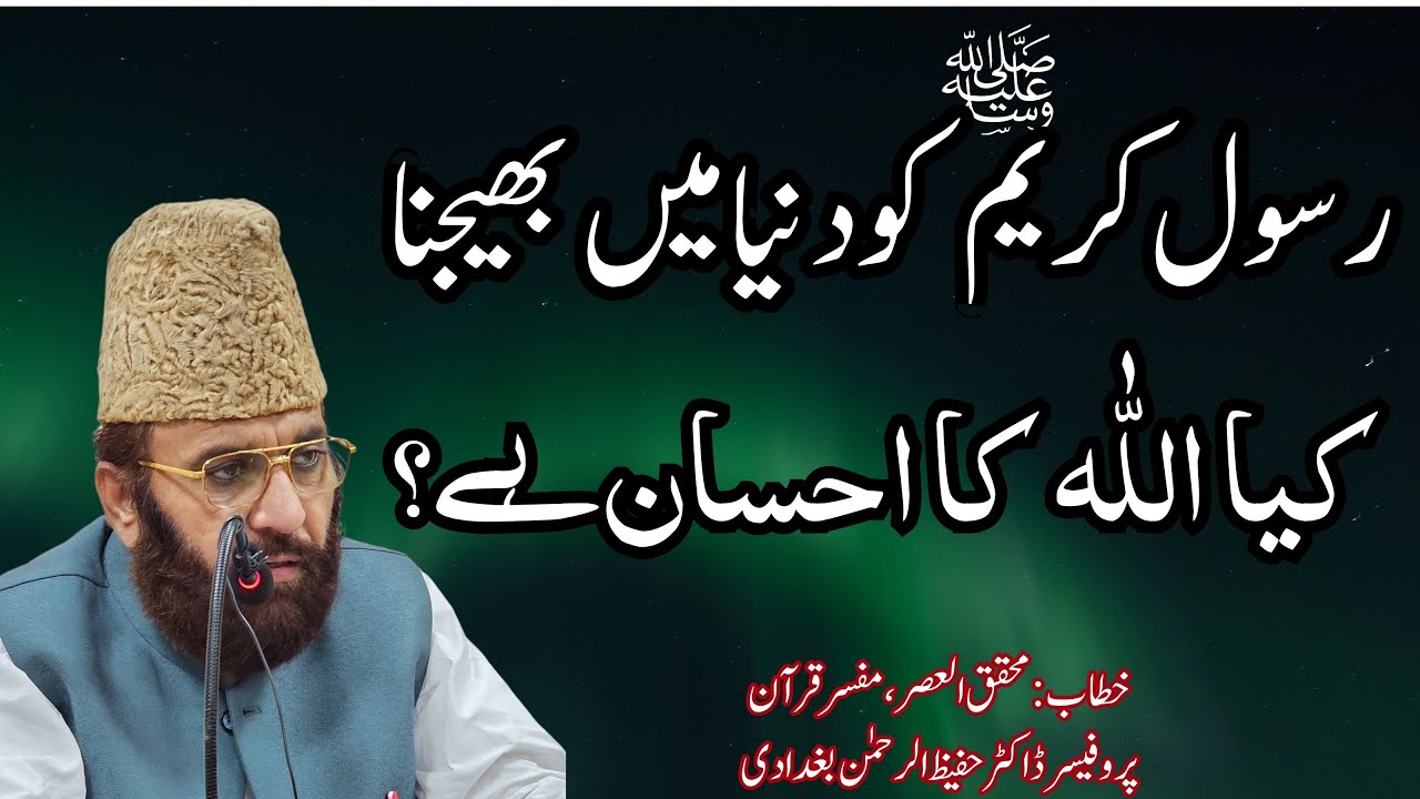 Allah ka ehsan kya hai | rabiul awal 2024 | Prof Dr Hafeez ur Rehman Bughdadi - YouTube