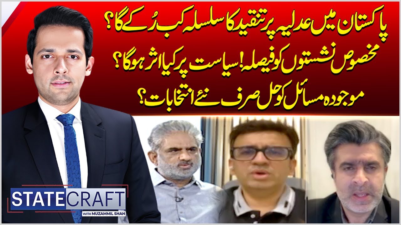 Statecraft With Syed Muzammil Shah | Muneeb farooq | Ameer Abbas | Nasrullah Malik | 10 July ...