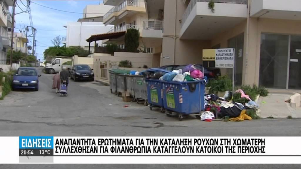 ΣΩΡΟΙ ΑΠΟ ΡΟΥΧΑ ΣΤΑ ΣΚΟΥΠΙΔΙΑ ΚΑΙ ΟΧΙ ΣΕ ΟΙΚΟΝΟΜΙΚΑ ΑΔΥΝΑΜΟΥΣ - YouTube