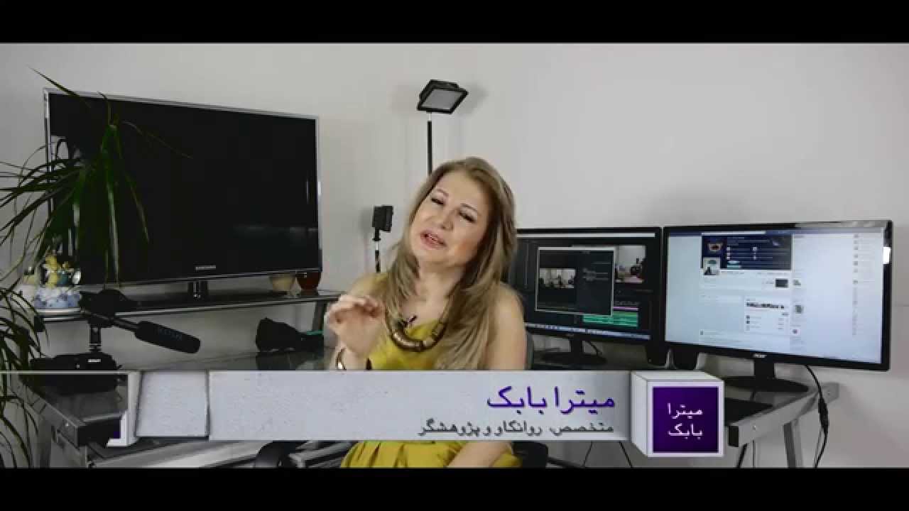 Mitra Babak Q&A (ّHouse wife) Episode 8 (میترا بابک (خانم خانه دار ...