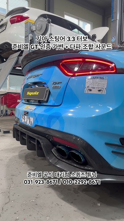 스팅어 33 터보 준비엘 Gt 인증 가변배기 다운파이프 조합 사운드 스팅어 스팅어가변배기 스팅어준비엘 준비엘인증가변 준비엘가변배기 Youtube
