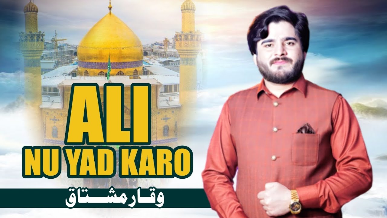 Ali Nu Yaad Karo | Waqar Mushtaq | Ali Mola Ali Mola Ali Dam Dam ...