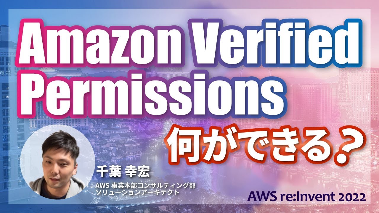 Amazon Verified Permissions cmregrowth YouTube amazon-verified-permissions-cmregrowth-youtube