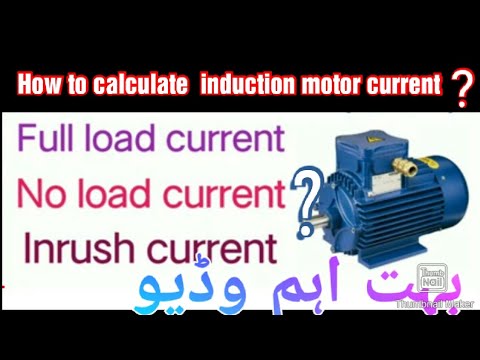 How to find motor current ,Full load current ,NO Load current ,starting ...