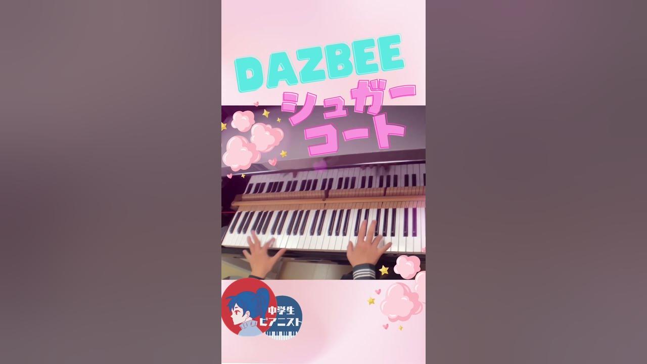【中2 耳コピ】DAZBEE『シュガーコート / Sugarcoat』Shorts Ver./ ダズビー【ピアノ/piano】 - YouTube