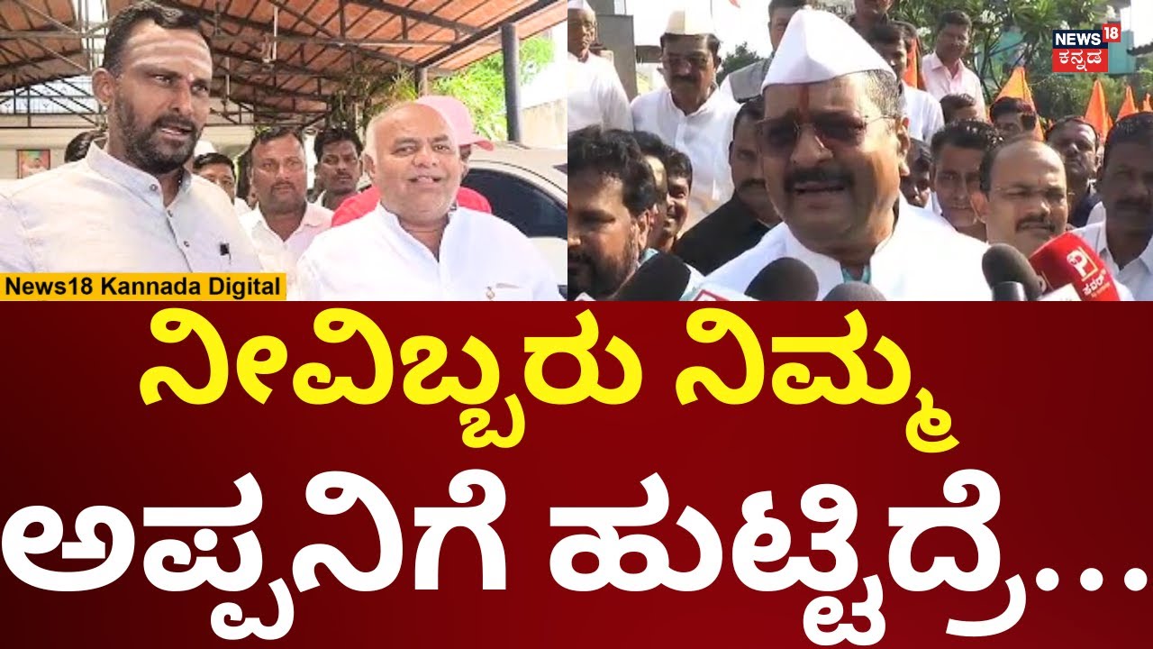 Yatnal On Shivananda Patil | ಇಬ್ಬರು ಕಾಂಗ್ರೆಸ್ ನಾಯಕರಿಗೆ ಬಾಯಿಗೆ ಬಂದಂತೆ ...