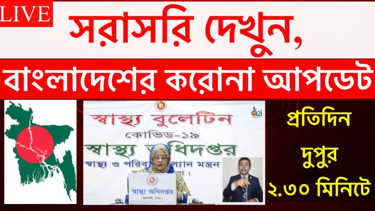 24 June Today's coronavirus COVID-19 update news bangladesh। 24 June bd ...