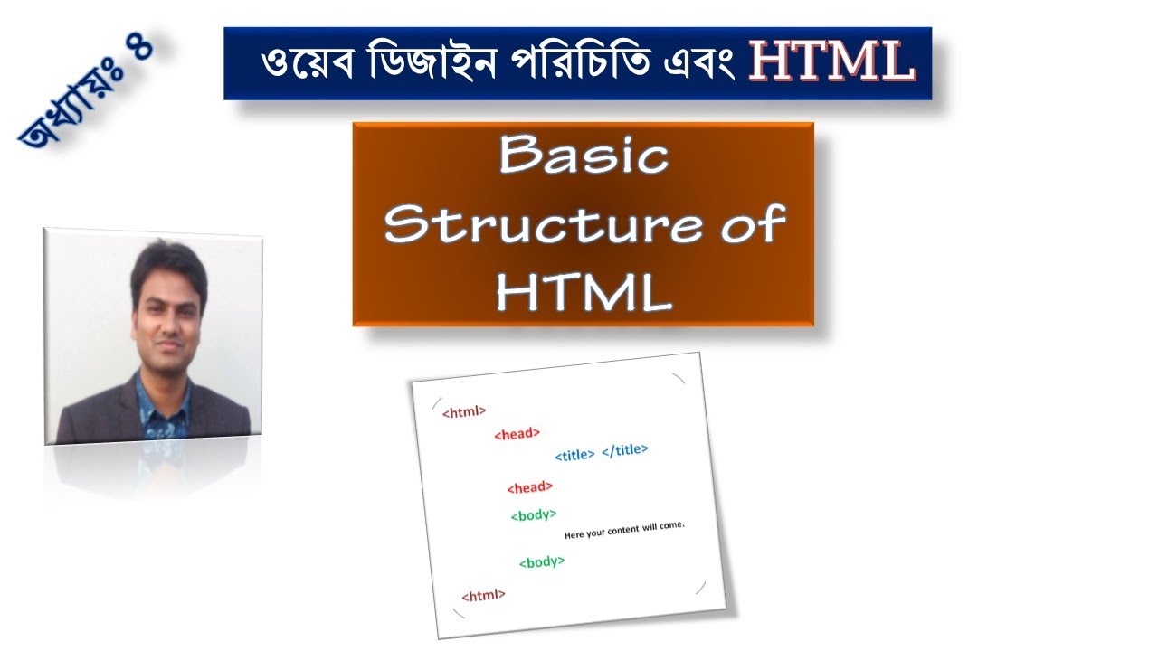 13. HSC ICT | Chapter 4 | HTML এর মৌলিক কাঠামো | Basic Structure of ...