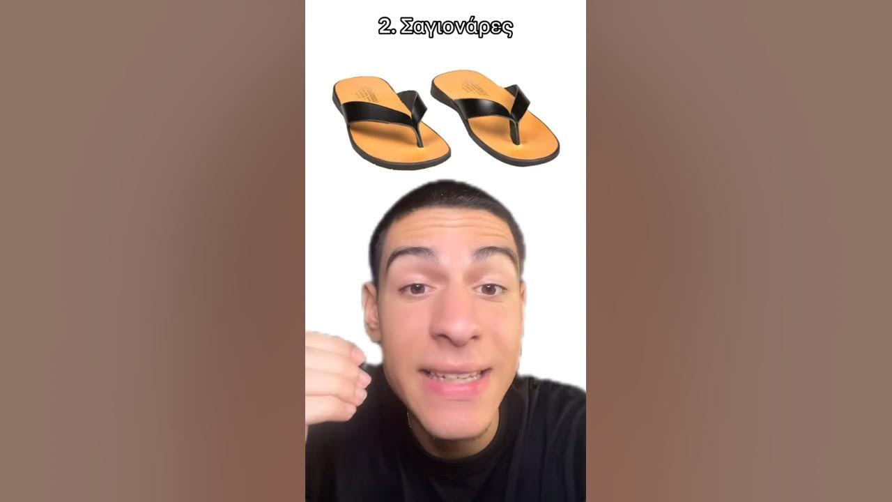 ΤΙ ΛΕΝΕ ΤΑ ΠΑΠΟΥΤΣΙΑ ΠΟΥ ΦΟΡΑΣ ΓΙΑ ΣΕΝΑ😳 Youtube
