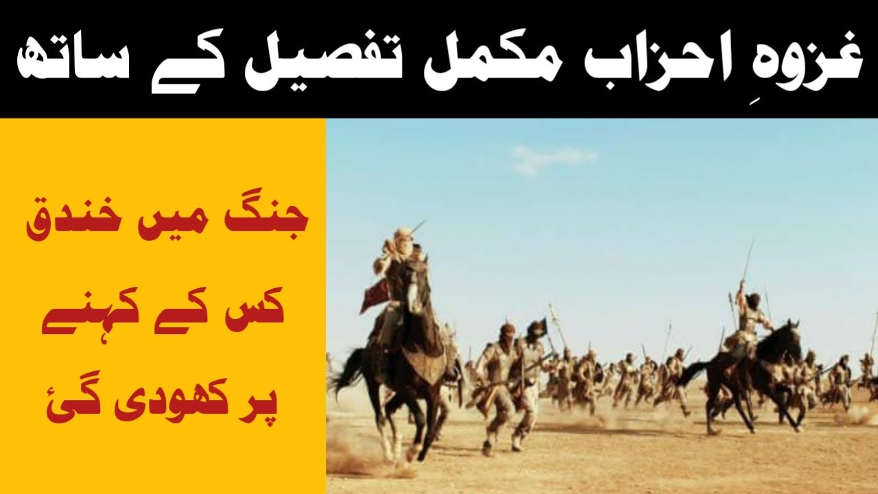 Ghazwa e Khandaq Ka Waqia | Ghazwa e Khandaq Me Nabi Pak SAW Ka Moujza ...